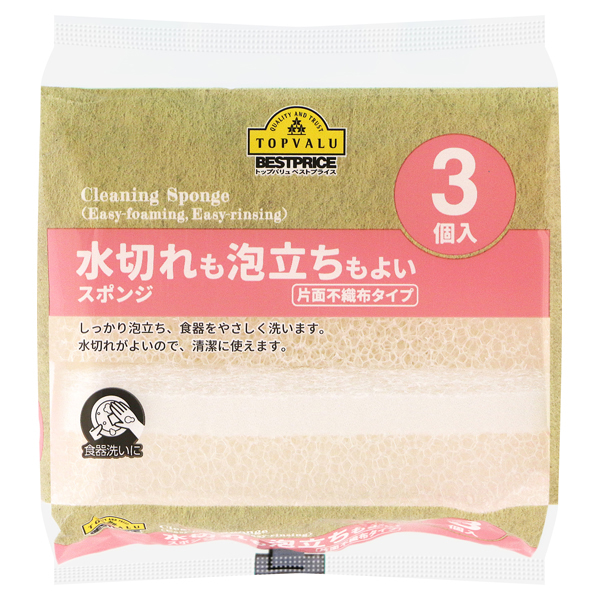水切れも泡立ちもよいスポンジ 3P -イオンのプライベートブランド TOPVALU(トップバリュ) - イオンのプライベートブランド TOPVALU(トップバリュ)