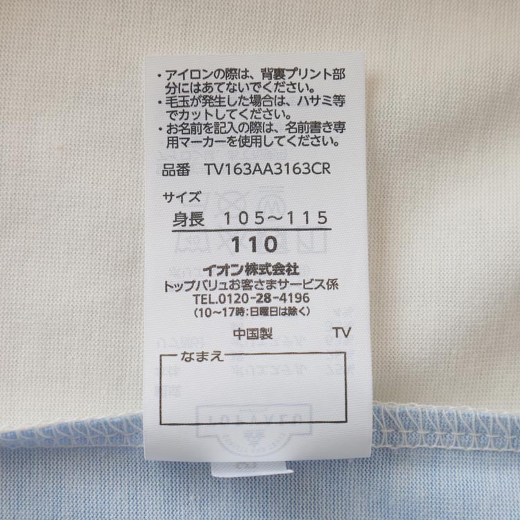 PEACE FIT COOL 天竺Tシャツパジャマ -イオンのプライベートブランド TOPVALU(トップバリュ) - イオンのプライベートブランド TOPVALU(トップバリュ)