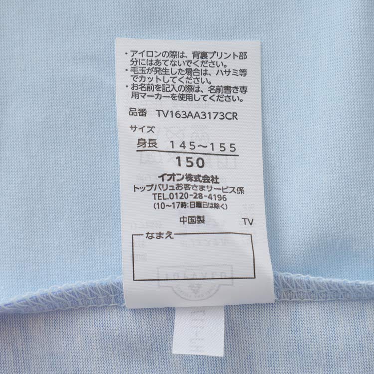 PEACE FIT COOL 天竺Tシャツパジャマ -イオンのプライベートブランド TOPVALU(トップバリュ) - イオンのプライベートブランド TOPVALU(トップバリュ)